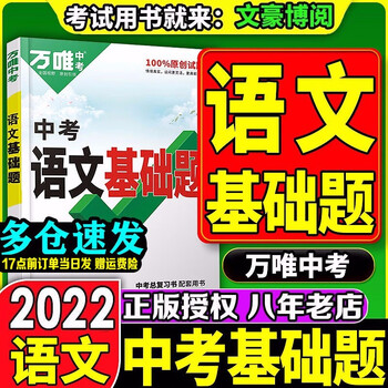 【自选】2022万唯中考数学物理化学英语压轴题基础题尖子生试题初三九年级数理化专项训练初中几何综合题二次函数 语文基础题（稳拿108分） 全国版