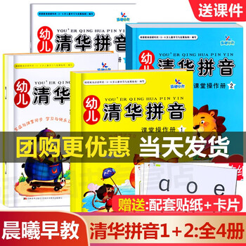 16本套装幼儿园小中大班学前班教材 幼儿清华数学1-8上下学期课堂操作册+家庭活动册晨曦早教 幼儿清华拼音 1-2