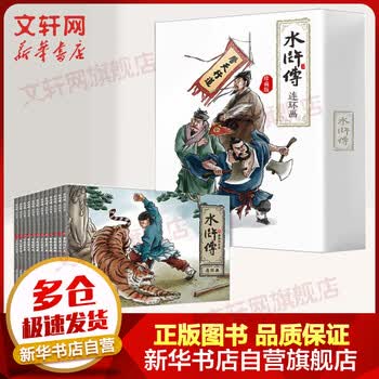 水浒传连环画 有声珍藏版全套12册 青少版四大名著之一儿童版漫画 图书