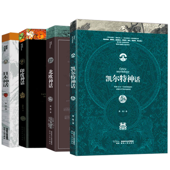 经典神话全4册