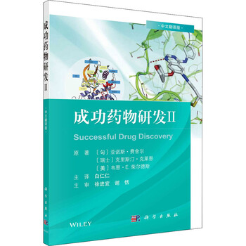 成功药物研发 2 中文翻译版