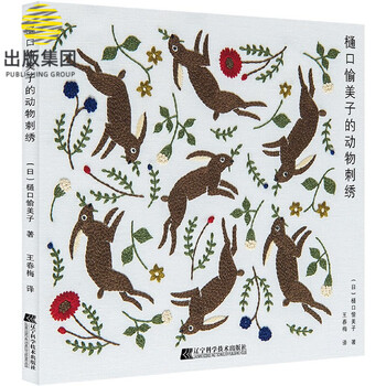 樋口愉美子的动物刺绣