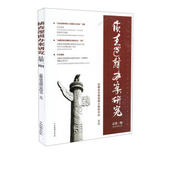 侦查逻辑办案研究  总期