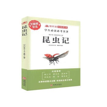智听版《昆虫记》  华龄出版社