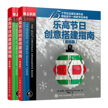 2册：乐高节日创意搭建指南 基础篇+进阶篇 乐高积木节日主题书籍