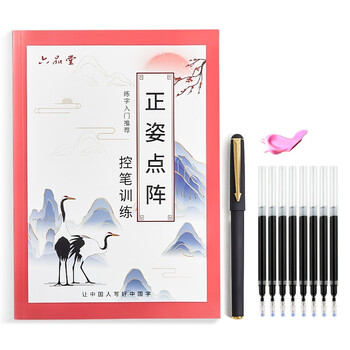 正姿控笔训练字帖点阵成人小学生一年级楷书临摹硬笔书法笔画笔顺基础入门套装初学者描红神器笔控