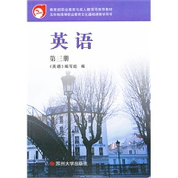 高职四版英语(第三册)12