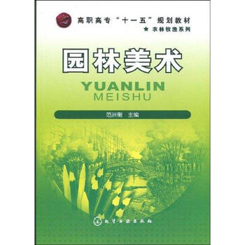 园林美术