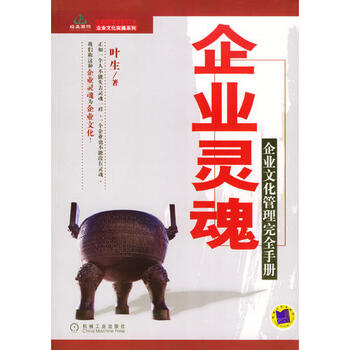 企业灵魂