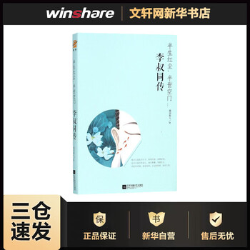 半生红尘,半世空门 随园散人  书籍