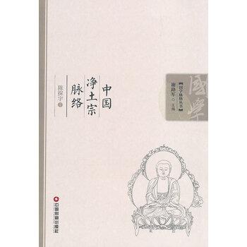 中国净土宗脉络
