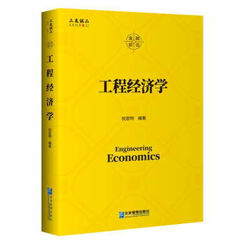 工程经济学