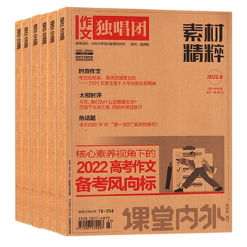 【6月新刊】作文与考试初中版2022年6月16-18期（另有2021年可选）初中生作文辅导中考作文素材杂志 【半年珍藏】作文独唱团22年1-6月共6本