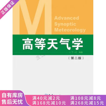 高等天气学第2版
