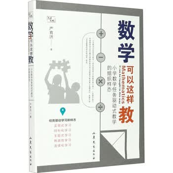 数学可以这样教 图书