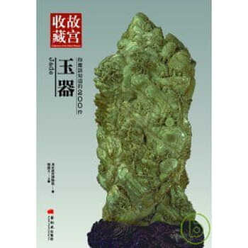预售 北京故宫博物院．张广文 你应该知道的200件玉器 艺术家