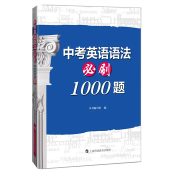 中考英语语法必刷1000题