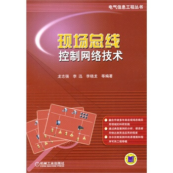 现场总线控制网络技术