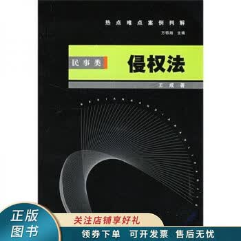 侵权法：民事类