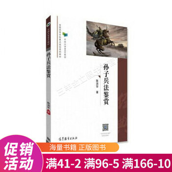 孙子兵法鉴赏