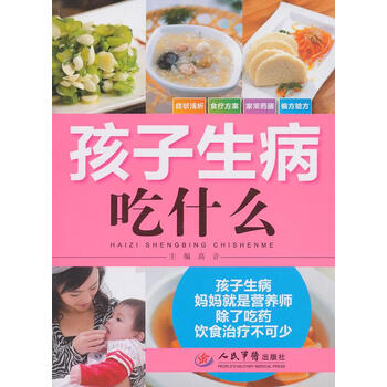 孩子生病吃什么