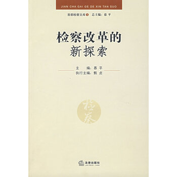 改革的新探索