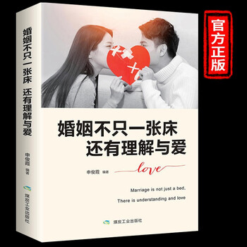 夫妻关系书籍 许川老师正版 谈恋爱相处幸福的婚姻如何让爱人爱上你经营家庭心理学女人挽回感情技巧的书原版男生版秘籍你爱推荐 婚姻不只是一张床 还有理解和爱