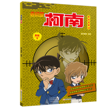新版名侦探柯南抓侦漫画（40-49） 48