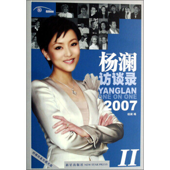 杨澜访谈录(2007)