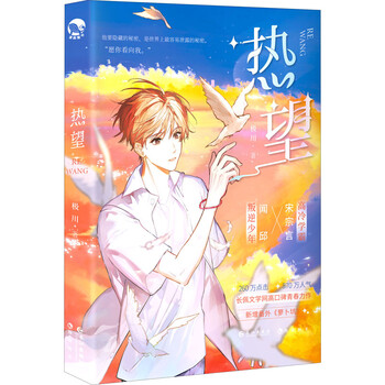 热望 极川  书籍