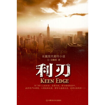 利刃【正版图书】