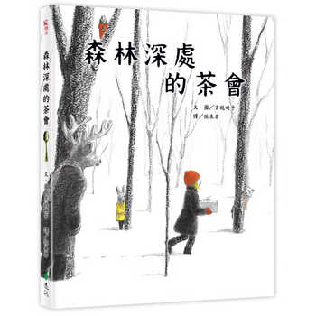 预售 宫越晓子森林深处的茶会远流