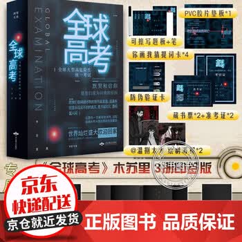 全球高考收藏版礼盒 木苏里代表作 正版