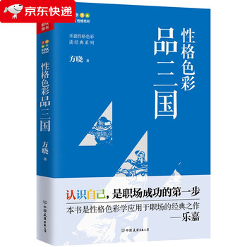 性格色彩品三国