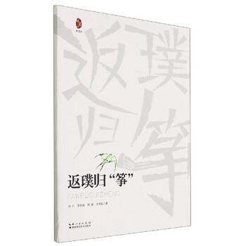 返璞归筝 张川 王妮娜 陈银 周思毅