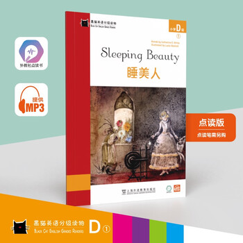 黑猫英语分级读物：小学D级1，睡美人（一书一码）适合小学四、五年级