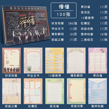 100页红同学录个性创意小学生六年级毕业纪念册古风初中生男生 【100张】懵懂【赠笔2支】