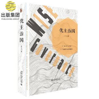 优主治国