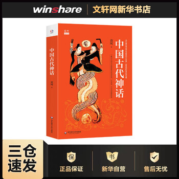 中国古代神话