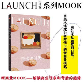 首发02：美术馆时代