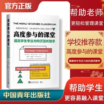 高度参与的课堂(提高学生专注力的沉浸式教学)