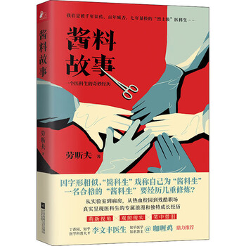 酱料故事 图书