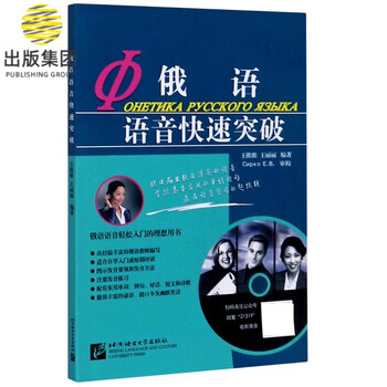 俄语语音快速突破