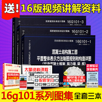 16G101系列图集全套3本 16g101-1-2-3全套混凝土结构施工图平面整体表示方法制图规则和