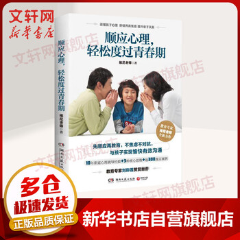 顺应心理，轻松度过青春期