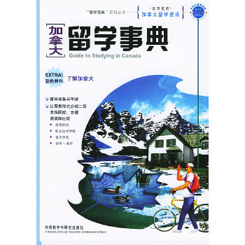 留学事典 汪三国  译