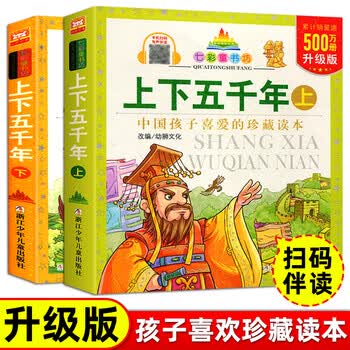 中华上下五千年 小学生版儿童漫画版 拼音注音版七彩童书坊中国孩子喜爱的珍藏读本一二三年级6-12周岁