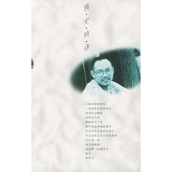 简宁的诗