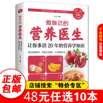 【特价专区】做自己的营养医生正版书籍