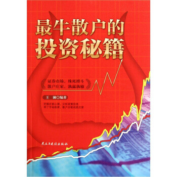 牛散户的投资秘籍